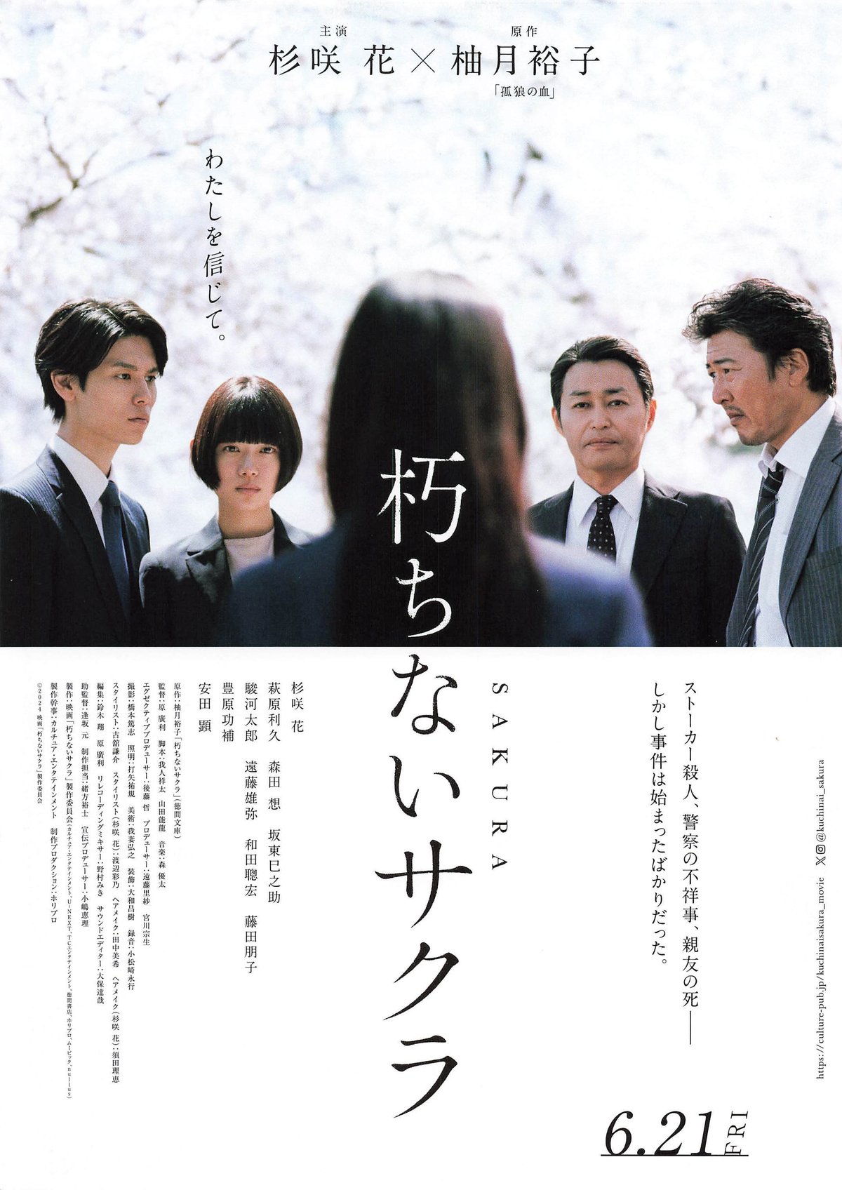 桜は、物語を静かに散らせる。映画チラシに咲く“さくら”特集｜prime_number