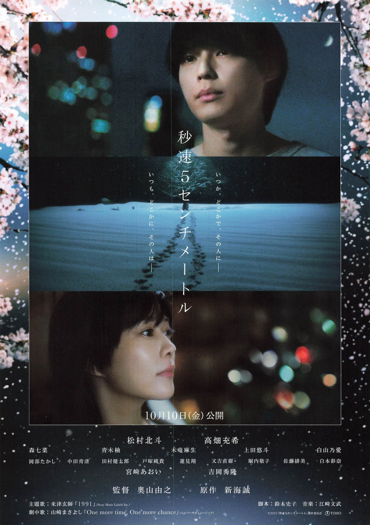 桜は、物語を静かに散らせる。映画チラシに咲く“さくら”特集｜prime_number