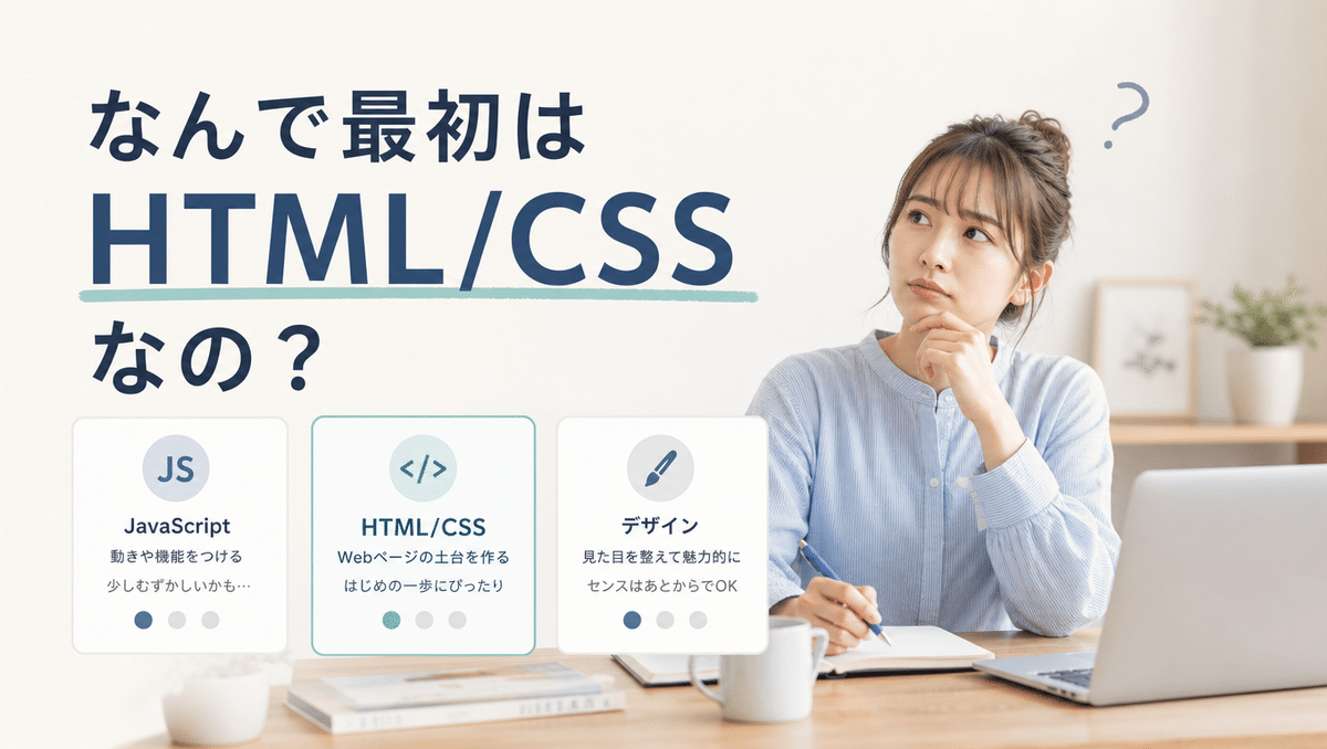 Web制作の初学者が、まずHTML/CSSから始める理由｜ふみや｜プログラミング×案件獲得