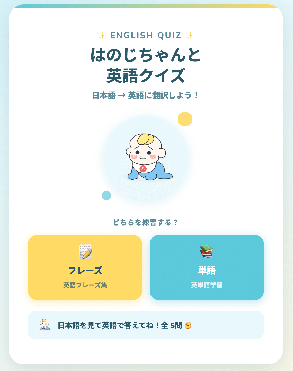 Claude Codeで英語フレーズを復習するオリジナルWEBアプリを作った②：完成｜hanoji