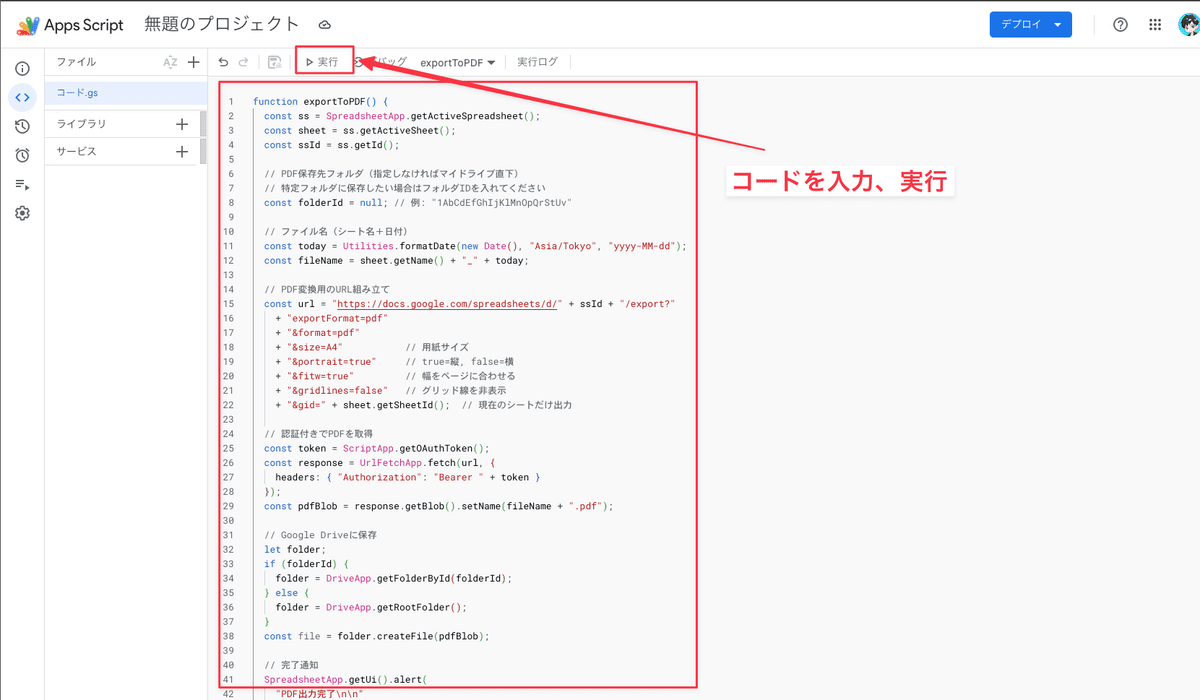 GASで画像にボタン機能！ワンクリックでPDF出力する方法｜ノワール