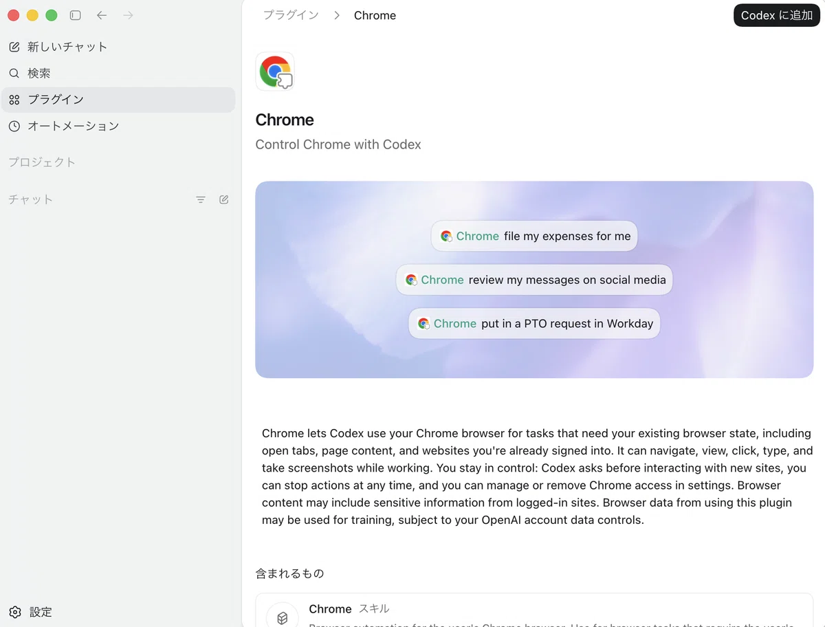 Codex Chrome extension の概要｜npaka
