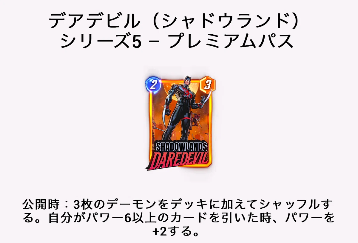 5月「Daredevil: Crimson Twilight」シーズン新カード総合評価｜さかさ