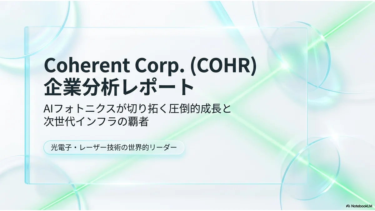 [COHR] Coherent Corp In-Depth Analysis | The Only Vertically Integrated ...
