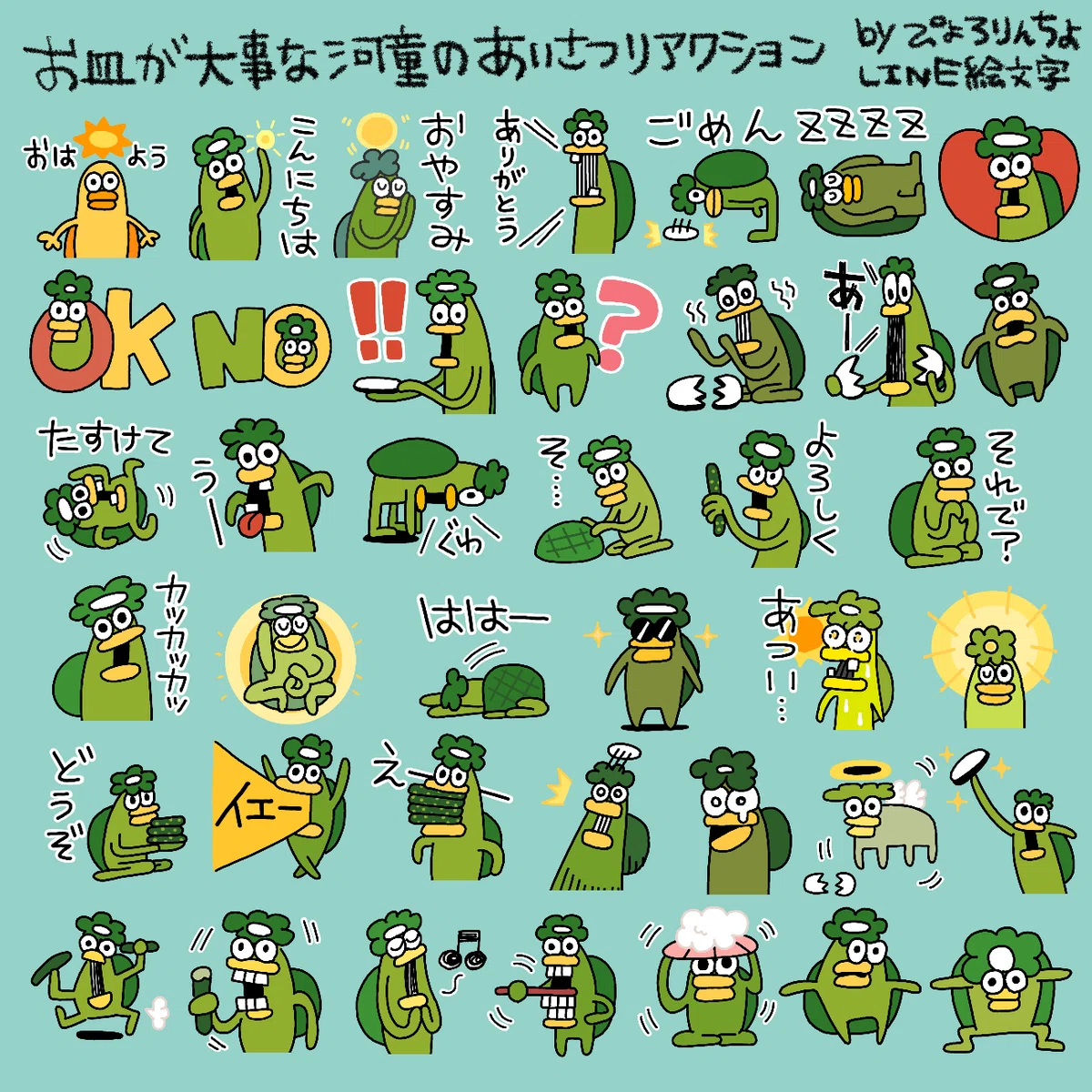 平たいぴよの哀愁（イラスト漫画）『河童の乱』and河童line絵文字リリースしたよ｜ぴょろりんちょ（ぴよぬいぐるみクラファン達成目しました）