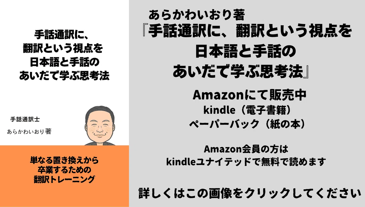 Sign language interpreting is not just a job of conveying 'words'｜あらかわ ...