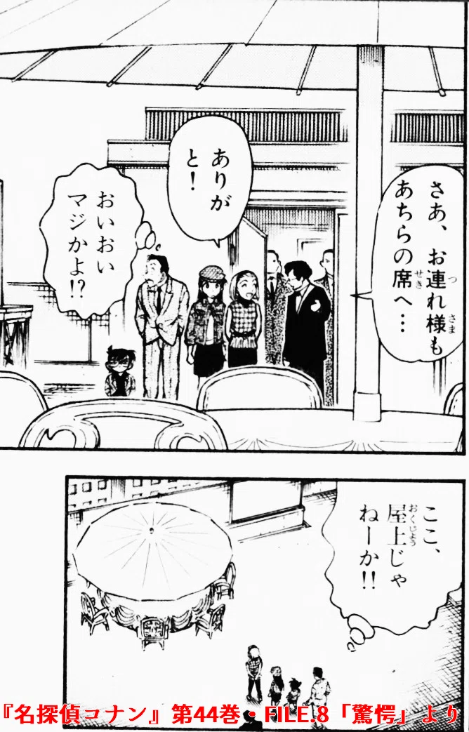 [Anime Review] Detective Conan Episode 1200 "The Frequent Package Theft ...