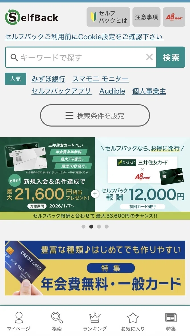 【超絶初心者向け・画面スクショ付き】A8.netセルフバックでクレジットカードを作る方法｜akichinam