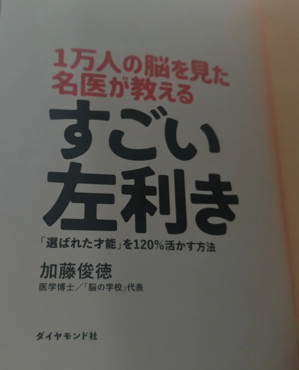 A book that boosted my self-esteem as a left-handed person｜てん(tEn)