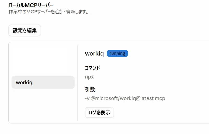 Microsoft Work IQを使ってみた｜tandago
