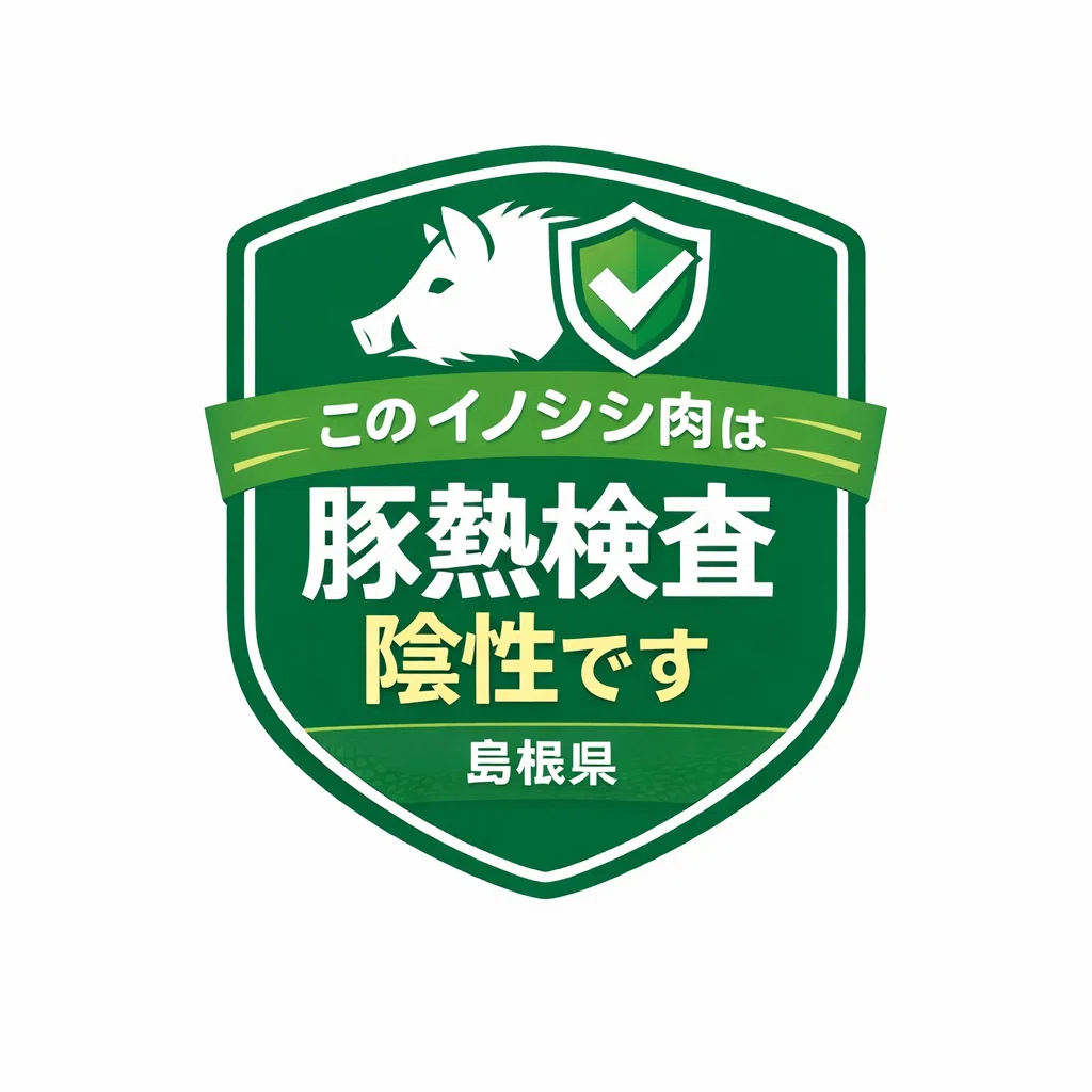 Forum Highlights: Sequel - Swine Fever Inspection Mark｜島根県美郷町公式 note