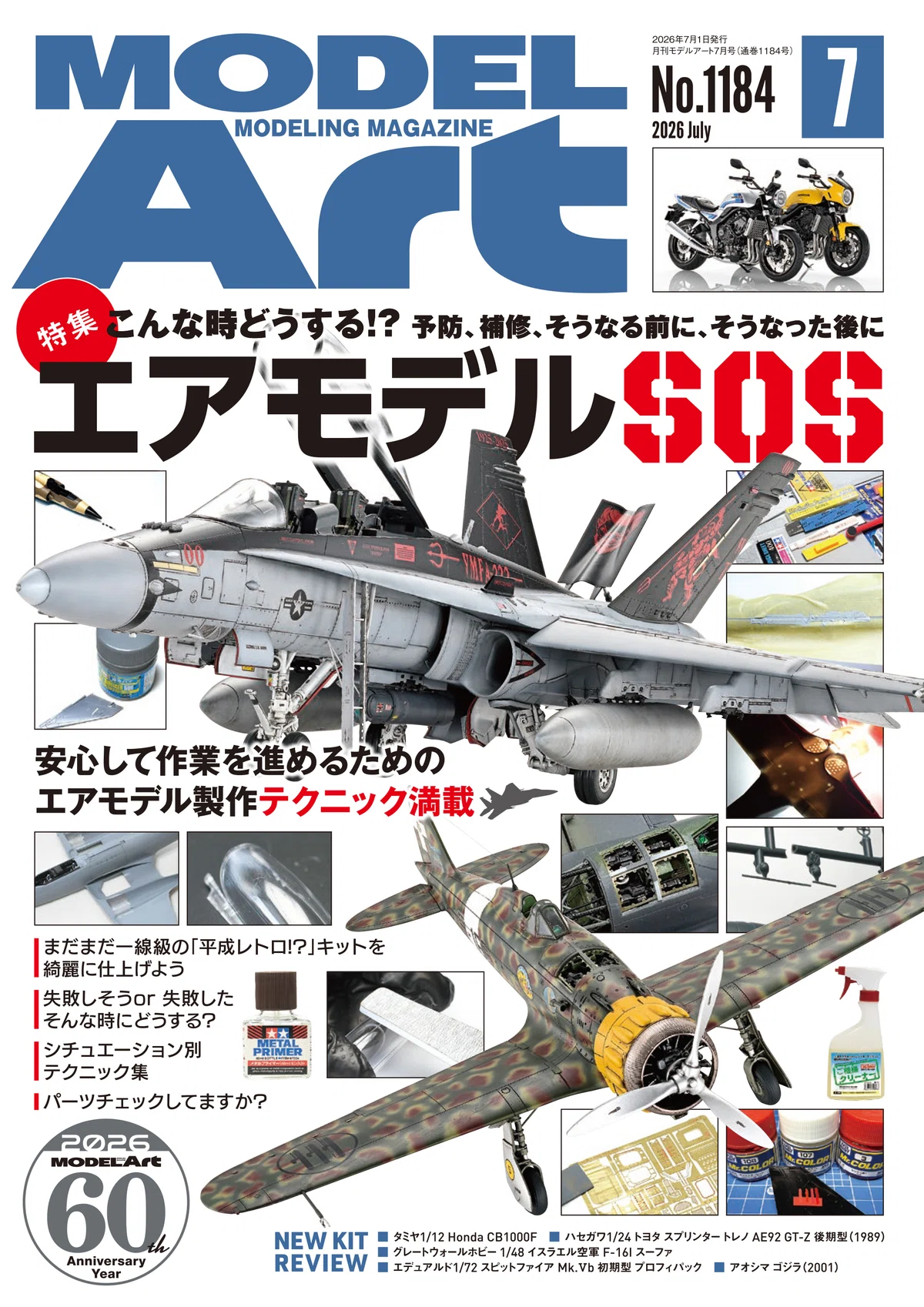 [Sample Release] Monthly Model Art July 2026 Issue｜モデルアート公式
