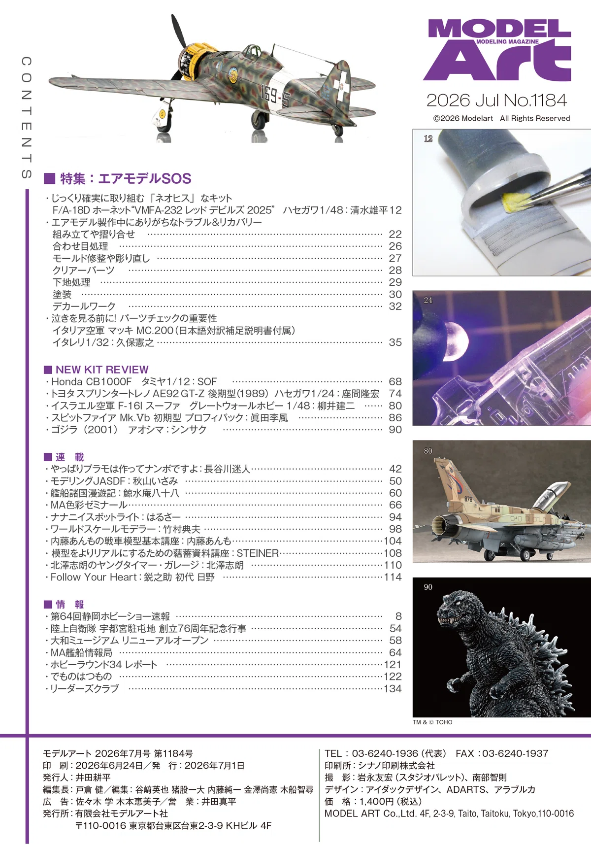 [Sample Release] Monthly Model Art July 2026 Issue｜モデルアート公式