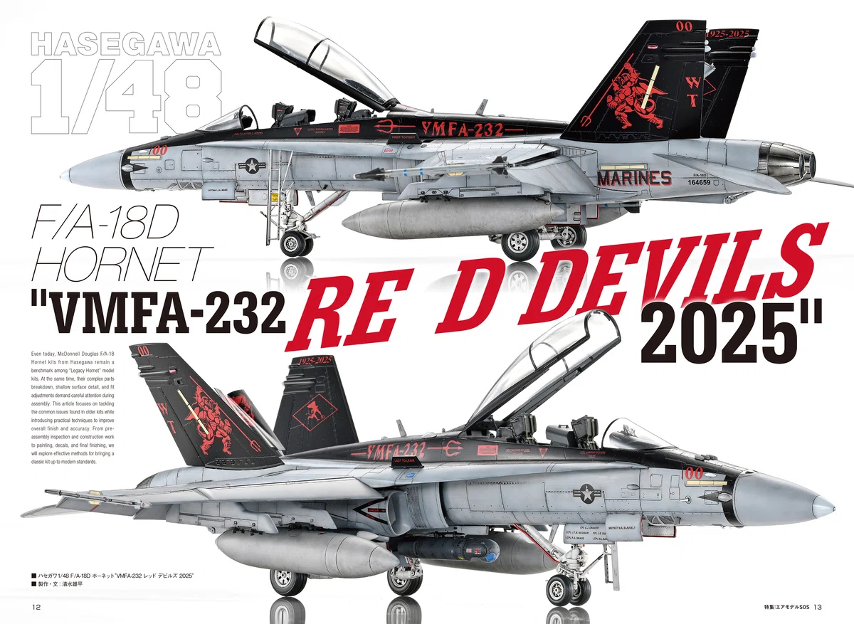 [Sample Release] Monthly Model Art July 2026 Issue｜モデルアート公式
