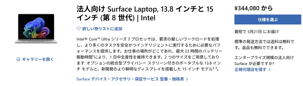 2026/5/19 新型Surface（Panther Lake搭載）発表！でも価格が…そしてSnapdragon X2モデルも控えています｜やまやま