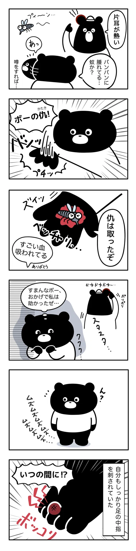【コミックエッセイ】忌まわしき蚊｜kuromaku