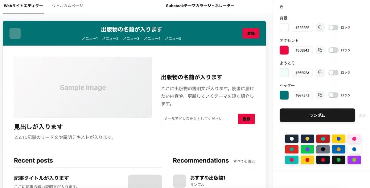 Substack出版物ページを攻略せよ｜ウミノ｜AIとマーケティングの専門家