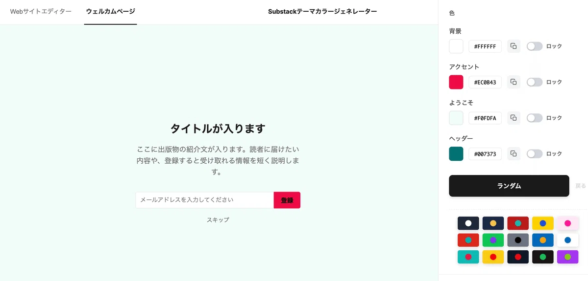 Substack出版物ページを攻略せよ｜ウミノ｜AIとマーケティングの専門家