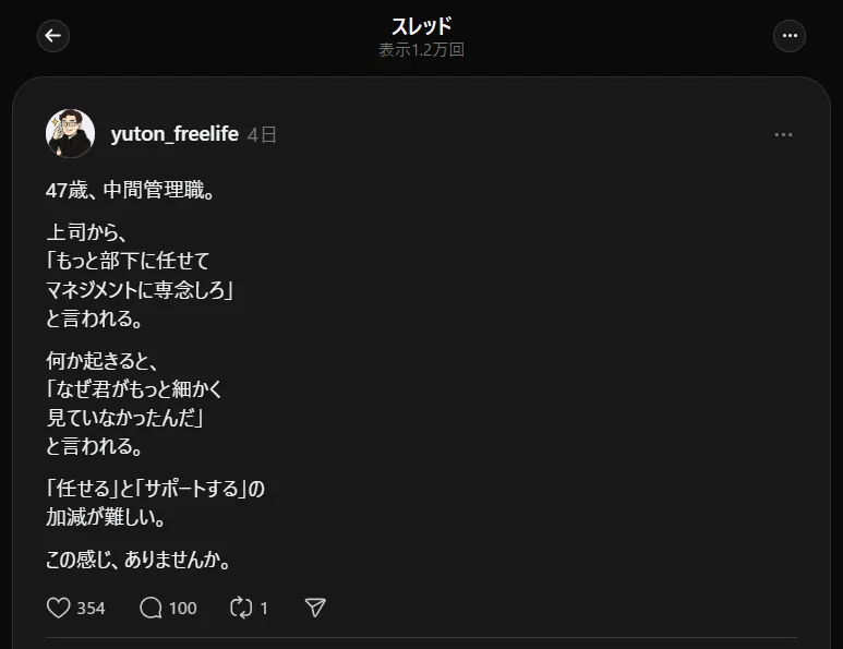 部下に任せるって、どういうことだろう？｜Threadsで集まった声から見えた答え合わせ｜創作大賞2026ビジネス部門｜中間管理職｜マネジメント ...