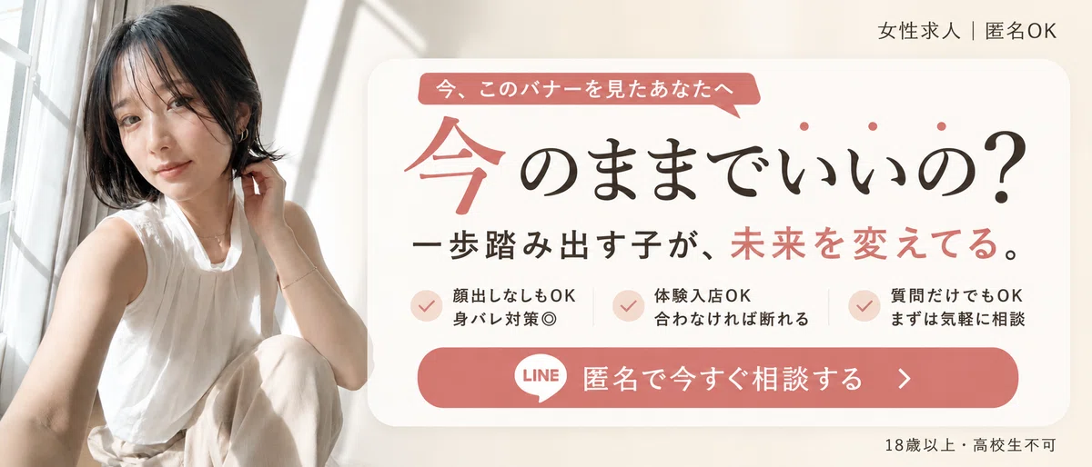 「高収入！」より強い。風俗求人バナーを“広告っぽくしない”という発想。｜むらむら★老兵
