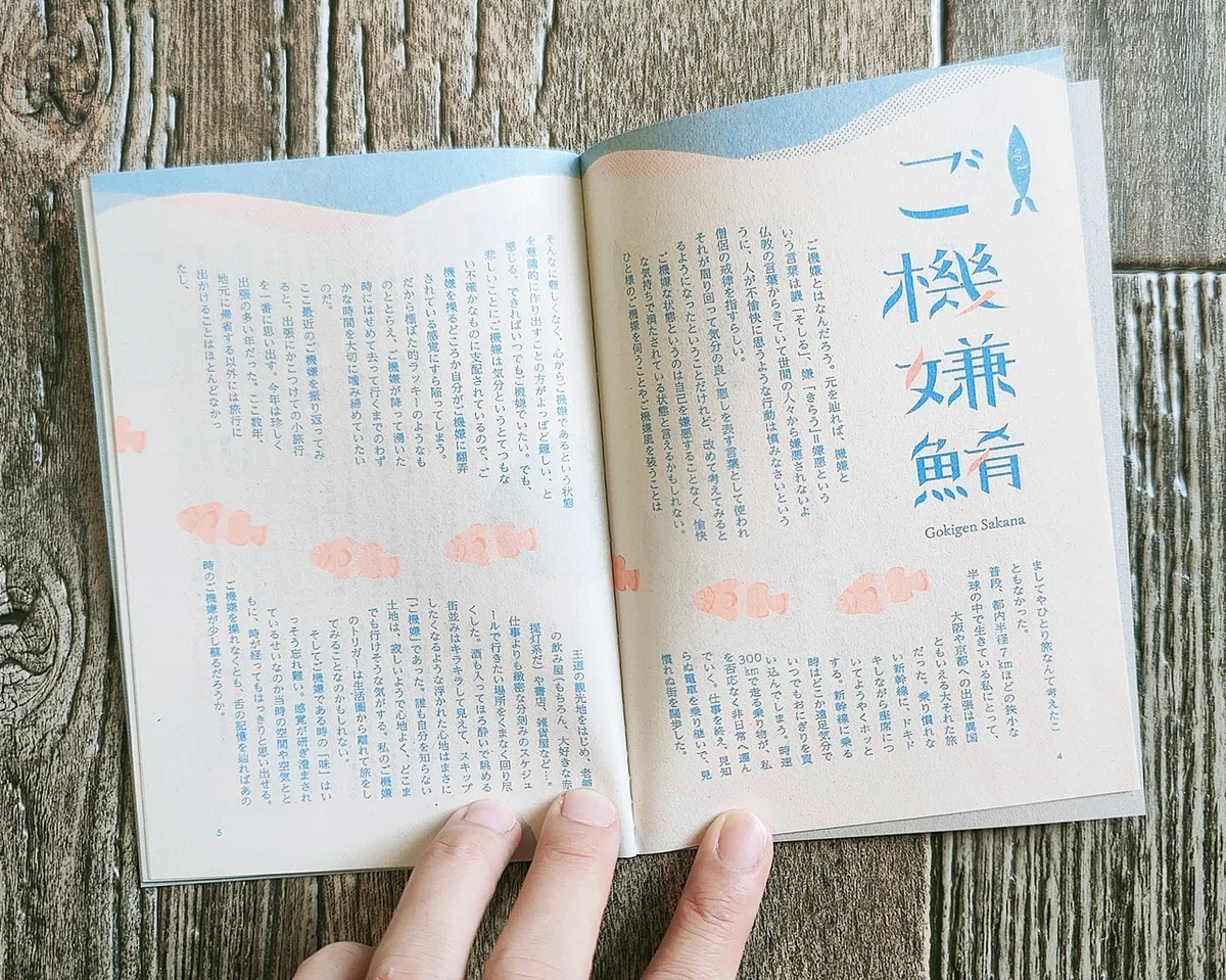 "Night Fish Snacks" Sakana Bunko | Book Review 367｜Nuts Book Stand