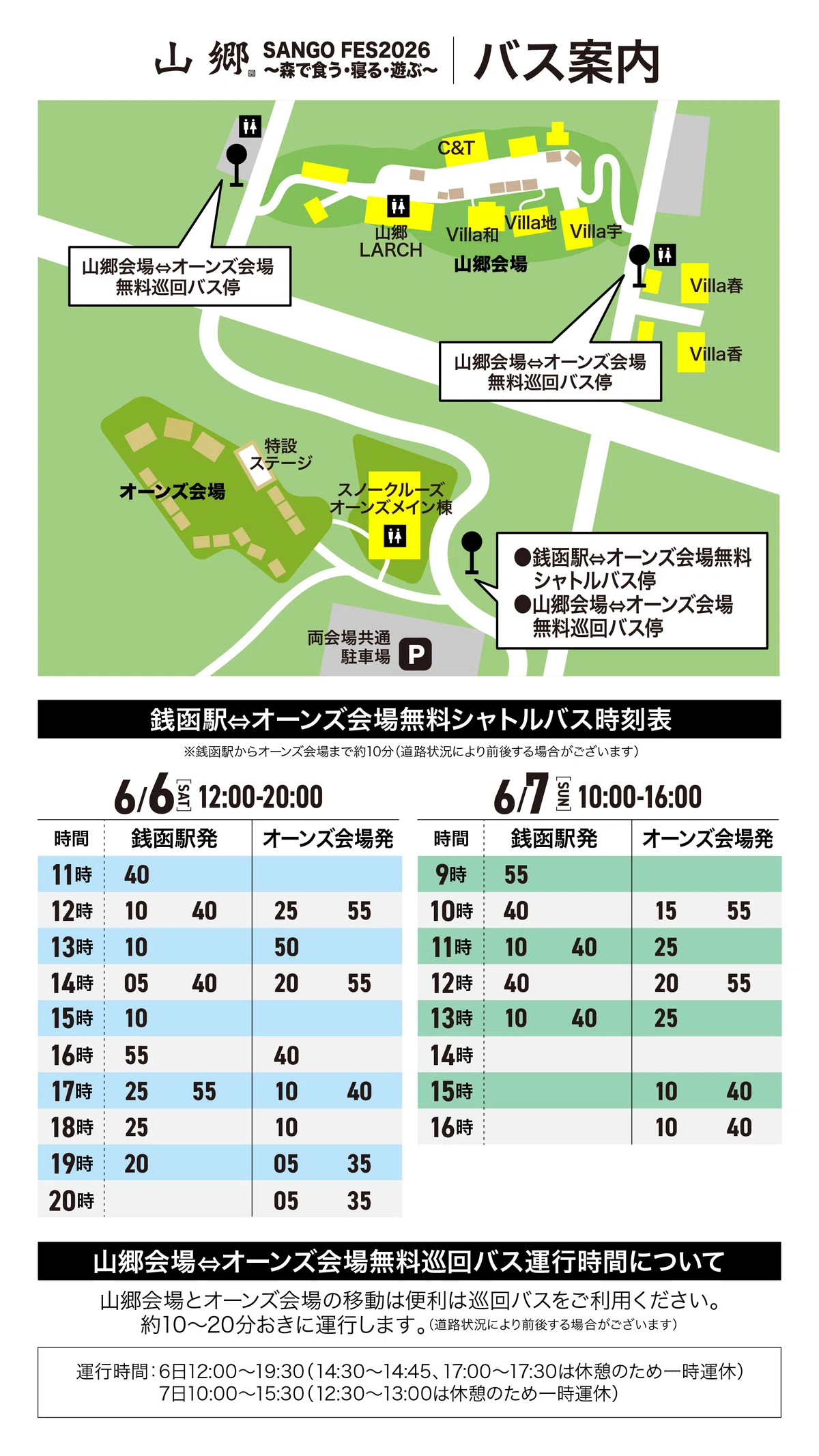 Yamago Fes: Access to the Venue｜SANGO FES | 山郷フェス