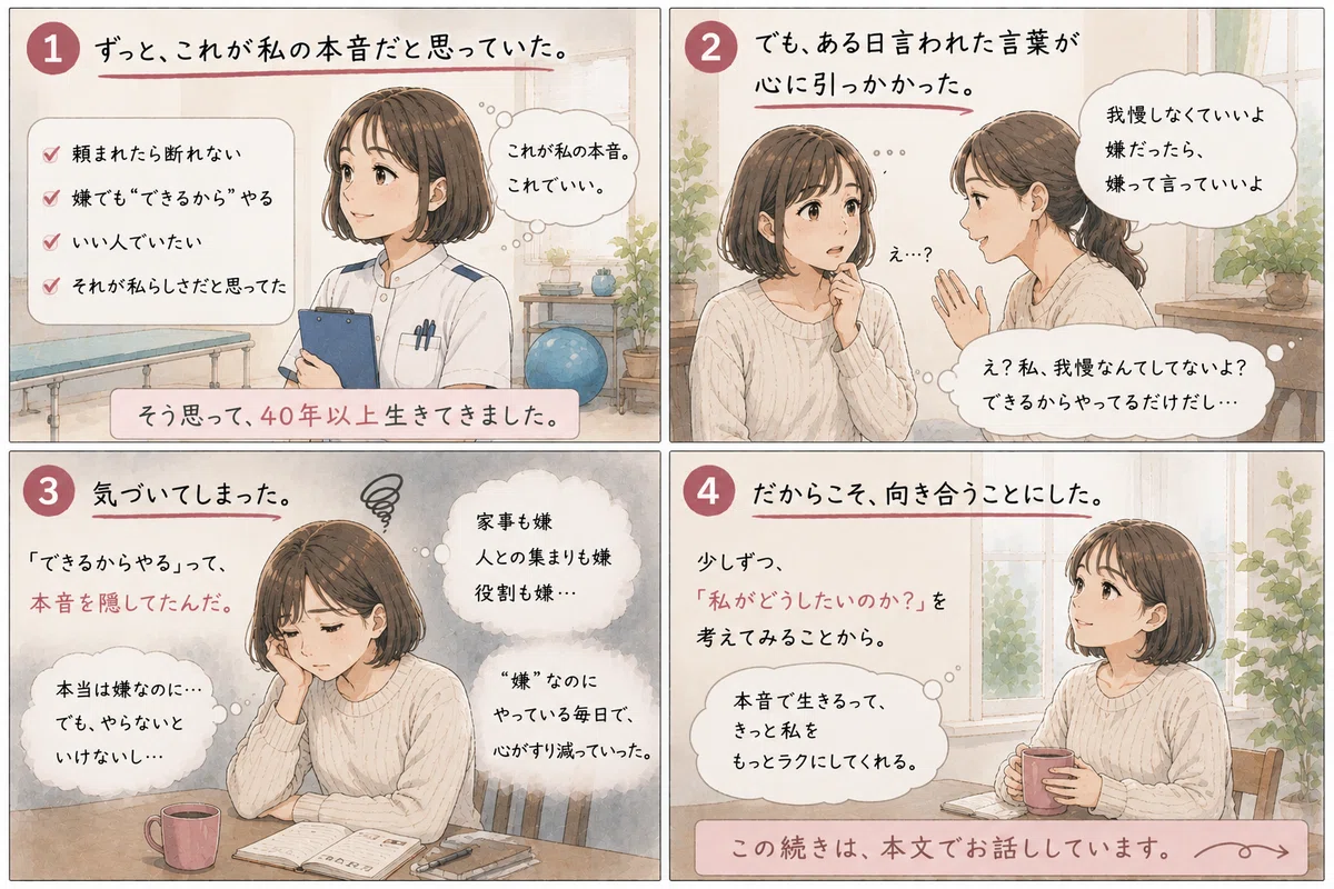 「我慢してない」と思っていた私が、ずっと我慢していた話｜hitomi