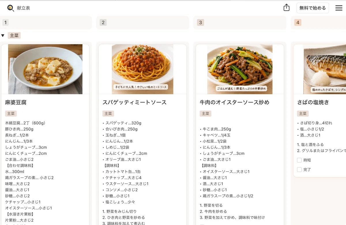 AIで「悩まない夕飯」を作る方法 Notionテンプレート付き｜AIで暮らしを軽くする助産師ママ
