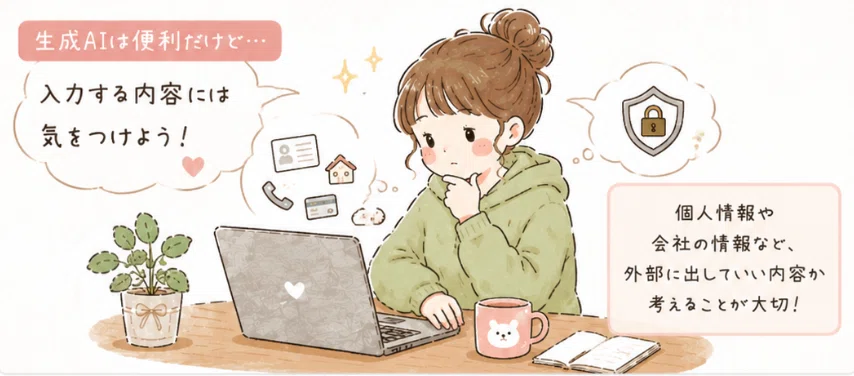 vol.47【生成AIを使う前に知っておきたい】初心者こそ気をつけたい“安全なAI活用”の話｜海島|めざせ在宅ワーク
