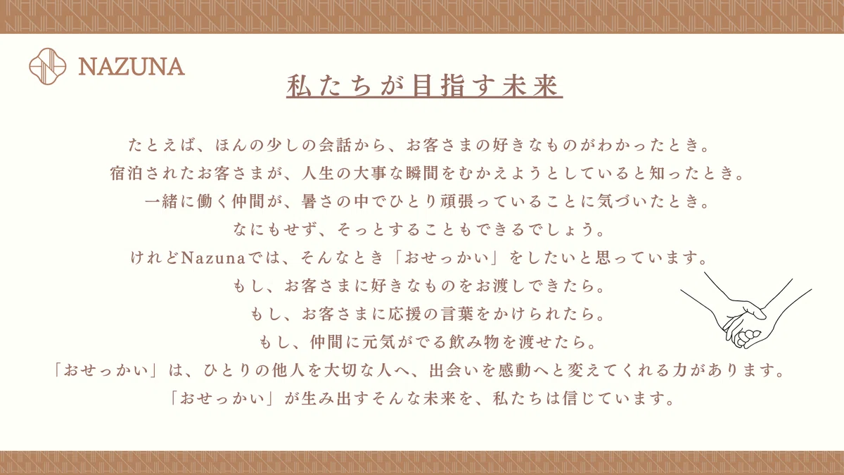 月刊Nazuna #2026年5月｜Nazuna Group