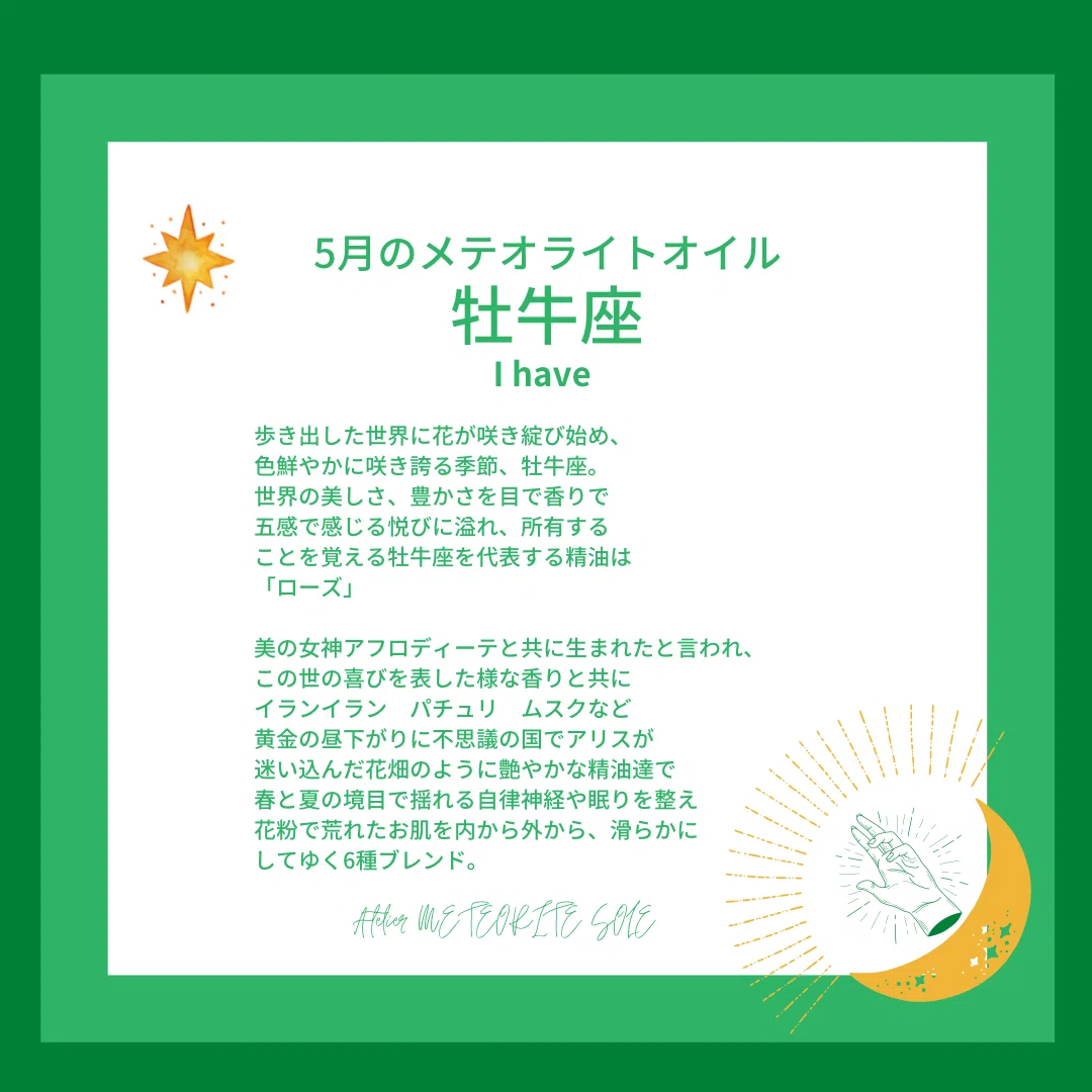 5月のオイル｜Atelier METEORITE_SOLE/柊木 ねね