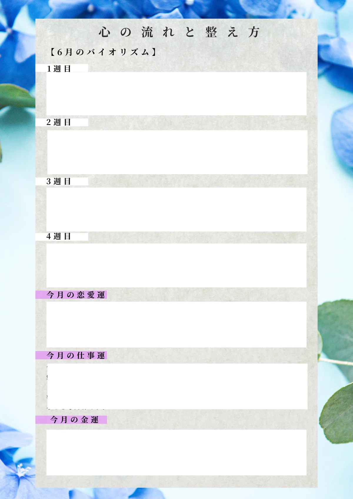 2026年6月の運勢|射手座|心の精密地図(鑑定書付き)｜タロット占い師 せいら