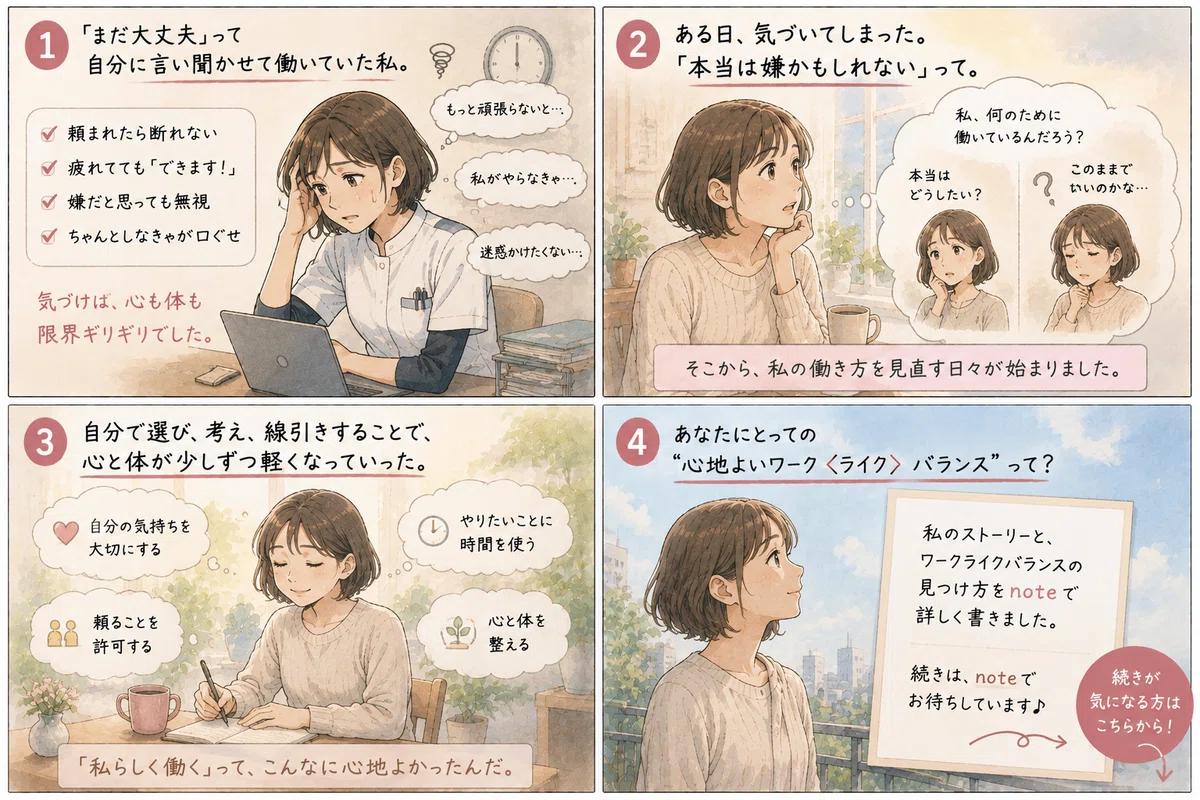 「ちゃんと働かなきゃ」を手放して見えた、私にとってのワークライクバランス｜hitomi