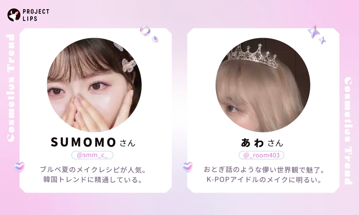 【LIPS labo】"引き算"が加速する！？2026年上半期メイクトレンド【2026年5月号】｜LIPS labo