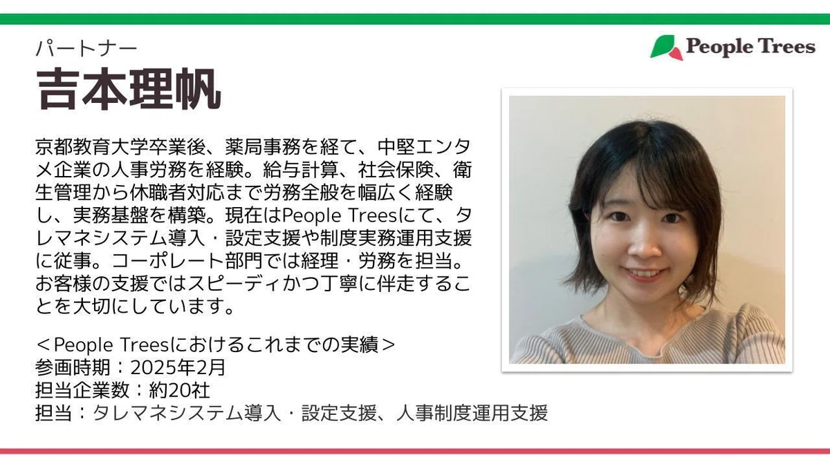 Colors of People Trees / 吉本理帆｜People Trees合同会社（世界に志と活力の溢れる人・組織を増やす人事の専門 ...