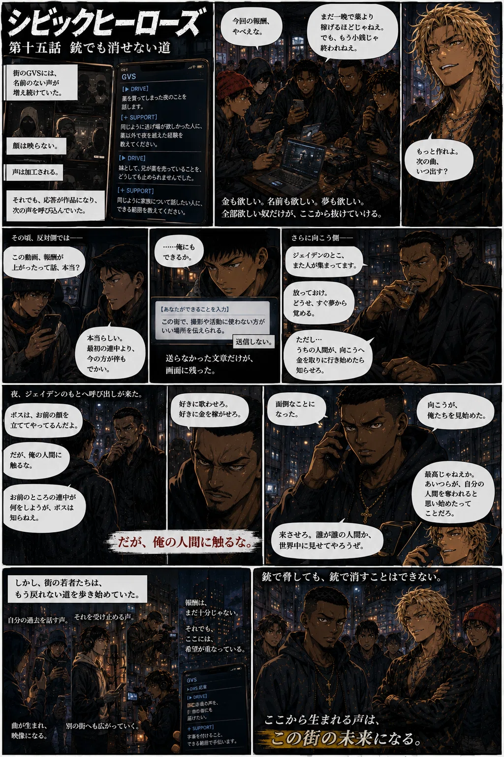 シビックヒーローズ 第十五話 銃でも消せない道｜シビックナビゲーター