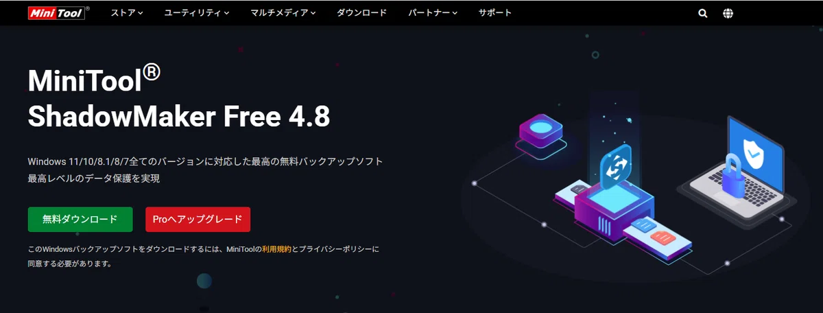 バックアップ、手動と自動のどちらを選ぶべき？違いを徹底比較｜MiniTool Japan
