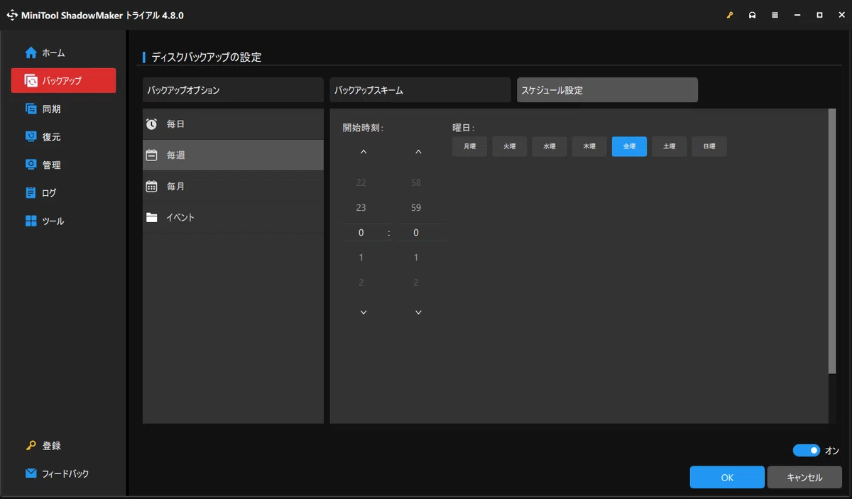 バックアップ、手動と自動のどちらを選ぶべき？違いを徹底比較｜MiniTool Japan