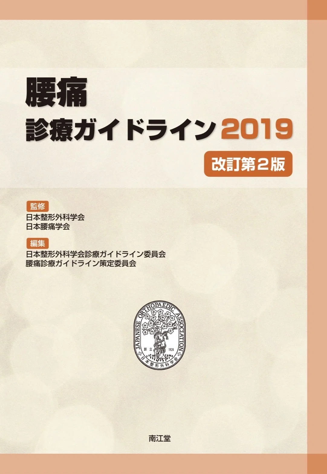 『治った』直後にギックリ腰が再発…9割の人がやられる【伏兵】を斬る｜藤井聖司【歪みを断つ！背骨メンテの極意】