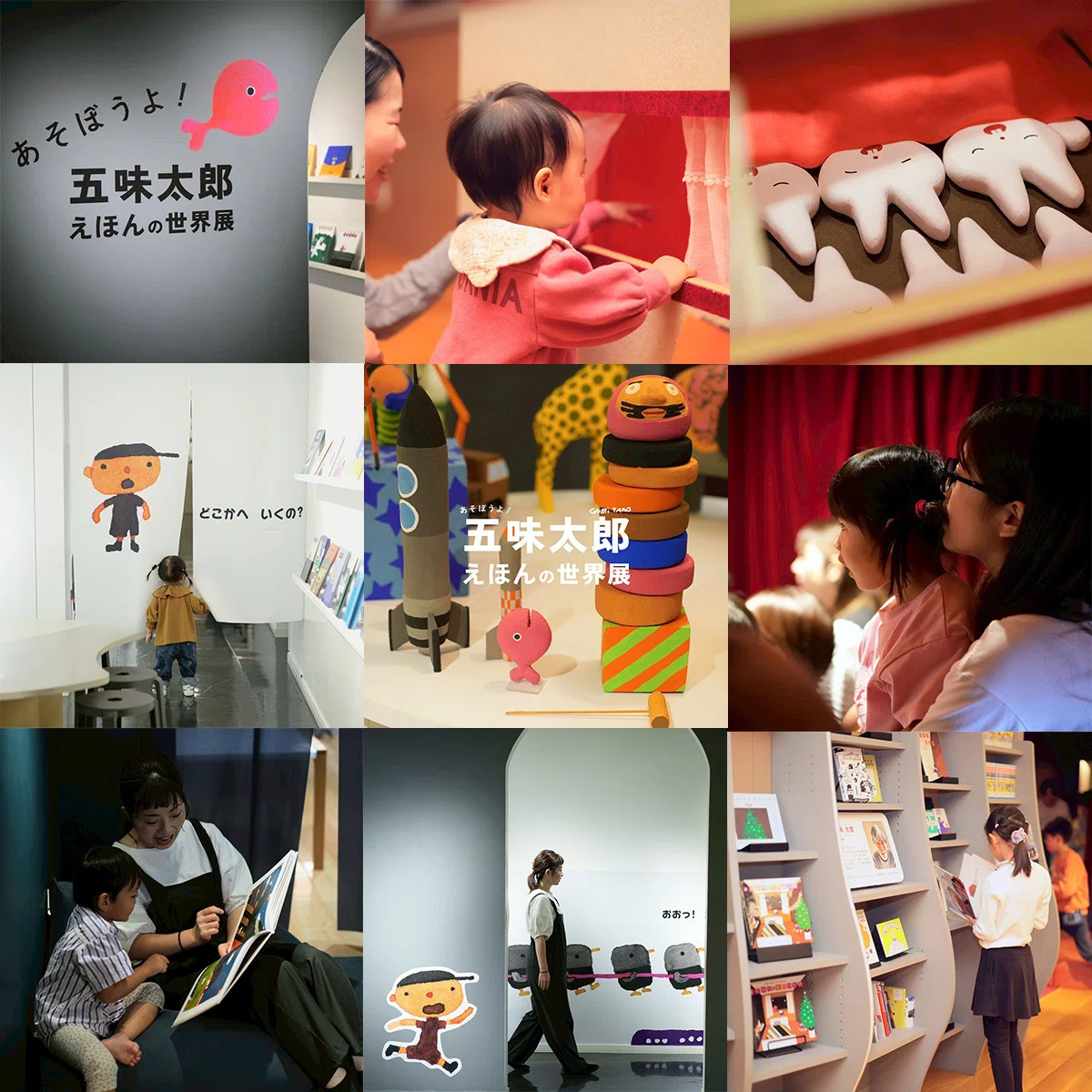 （会期延長！）あそぼうよ！五味太郎えほんの世界展｜gomitaro_annex