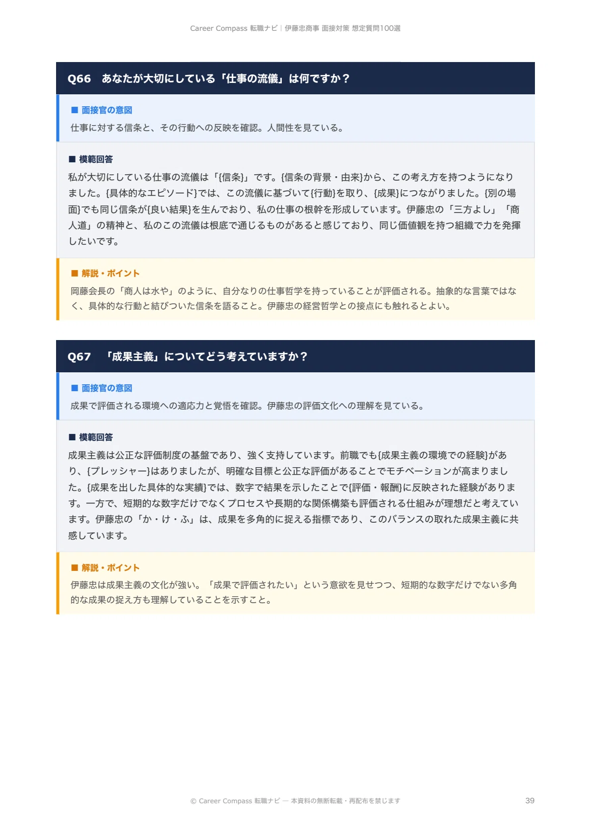 伊藤忠商事転職 面接対策 想定質問100選【2026年最新版・全57ページPDF】｜中途採用で聞かれる質問と模範回答を徹底解説｜Career ...