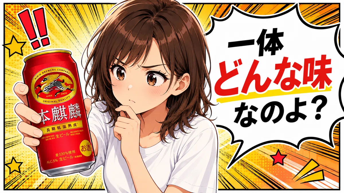 On November 4th, Honkirin is finally becoming 'real beer.' This is ...