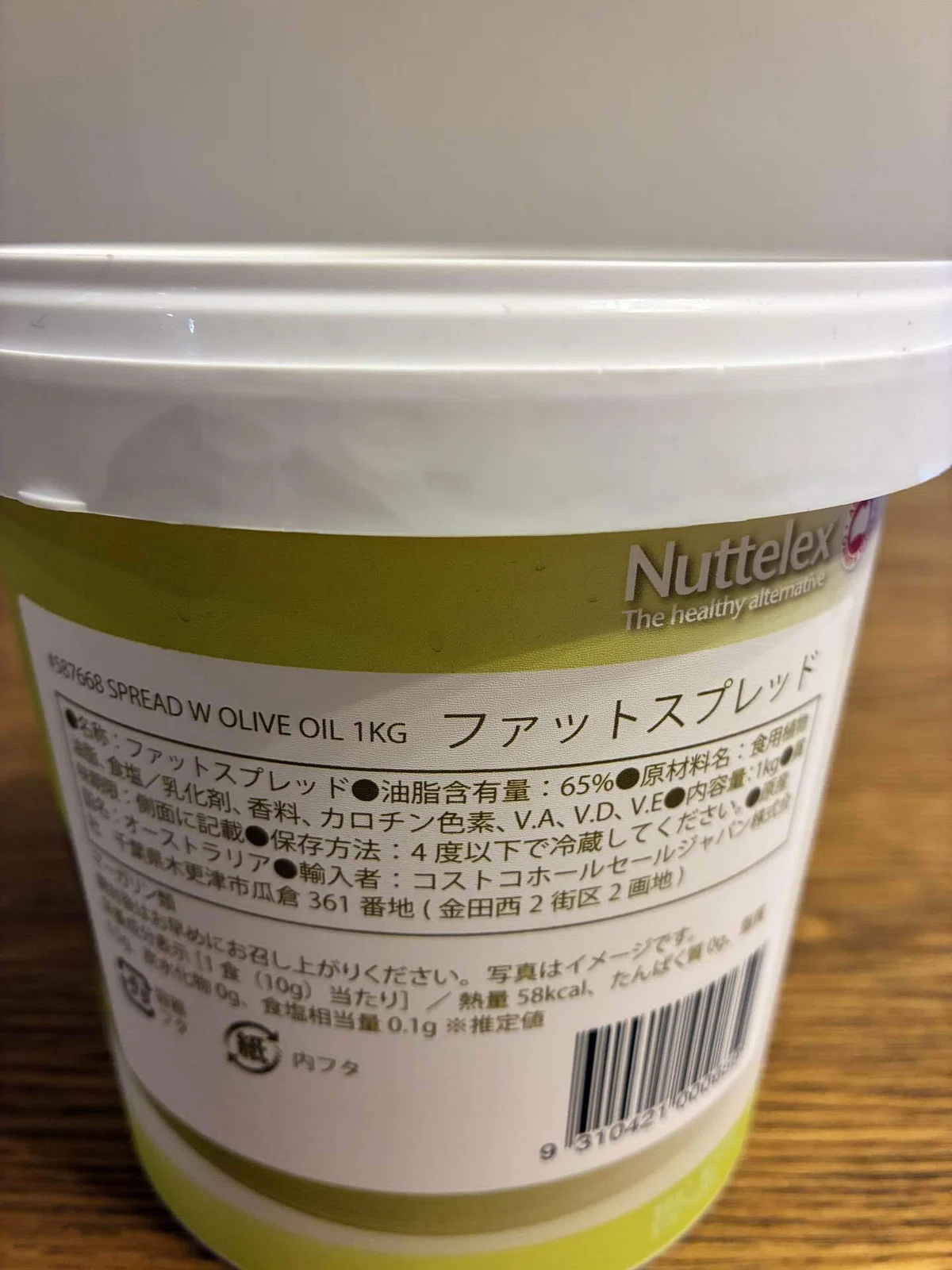 【コストコ】Nuttelex オリーブオイル風味スプレッド 1kg｜osero