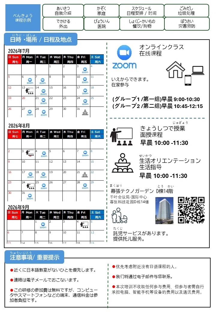 2026年千叶县居民日语入门课程（线上）｜Sabuchans