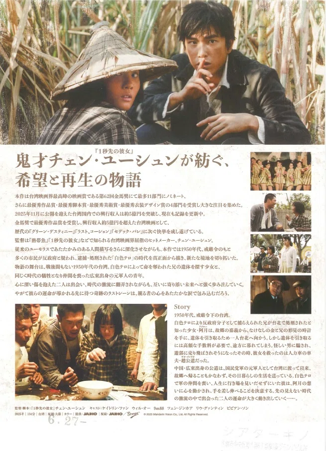「1秒先の彼女」監督が描く白色テロ時代。映画「霧のごとく(大濛)」を見る(※ネタバレあり)。｜Complex Catenary