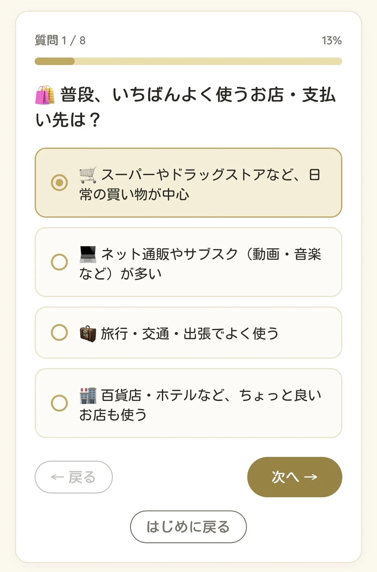 💳 クレカ診断｜enu-tools🌷｜enu（エヌ）📚 世界一やさしいお金の教科書