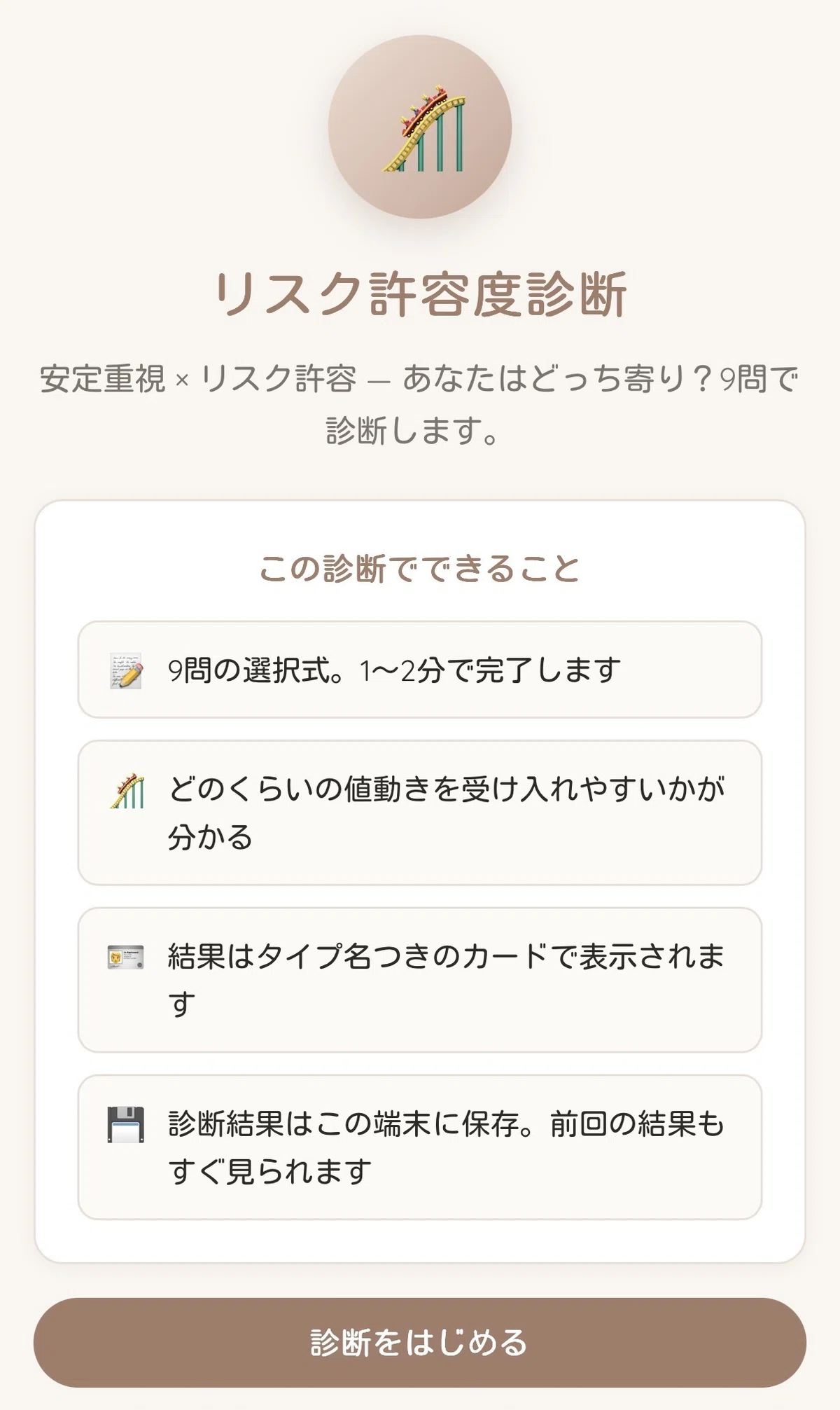 🎢 リスク許容度診断｜enu-tools🌷｜enu（エヌ）📚 世界一やさしいお金の教科書