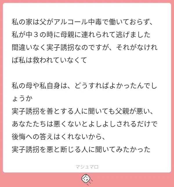 実子誘拐はさらわれた子供から何を奪うのか｜小山（狂）
