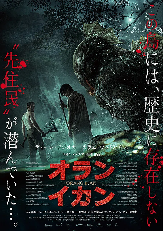 『オラン・イカン』(2024)【海外映画の中の“日本”】｜超空間Co-BESTIA