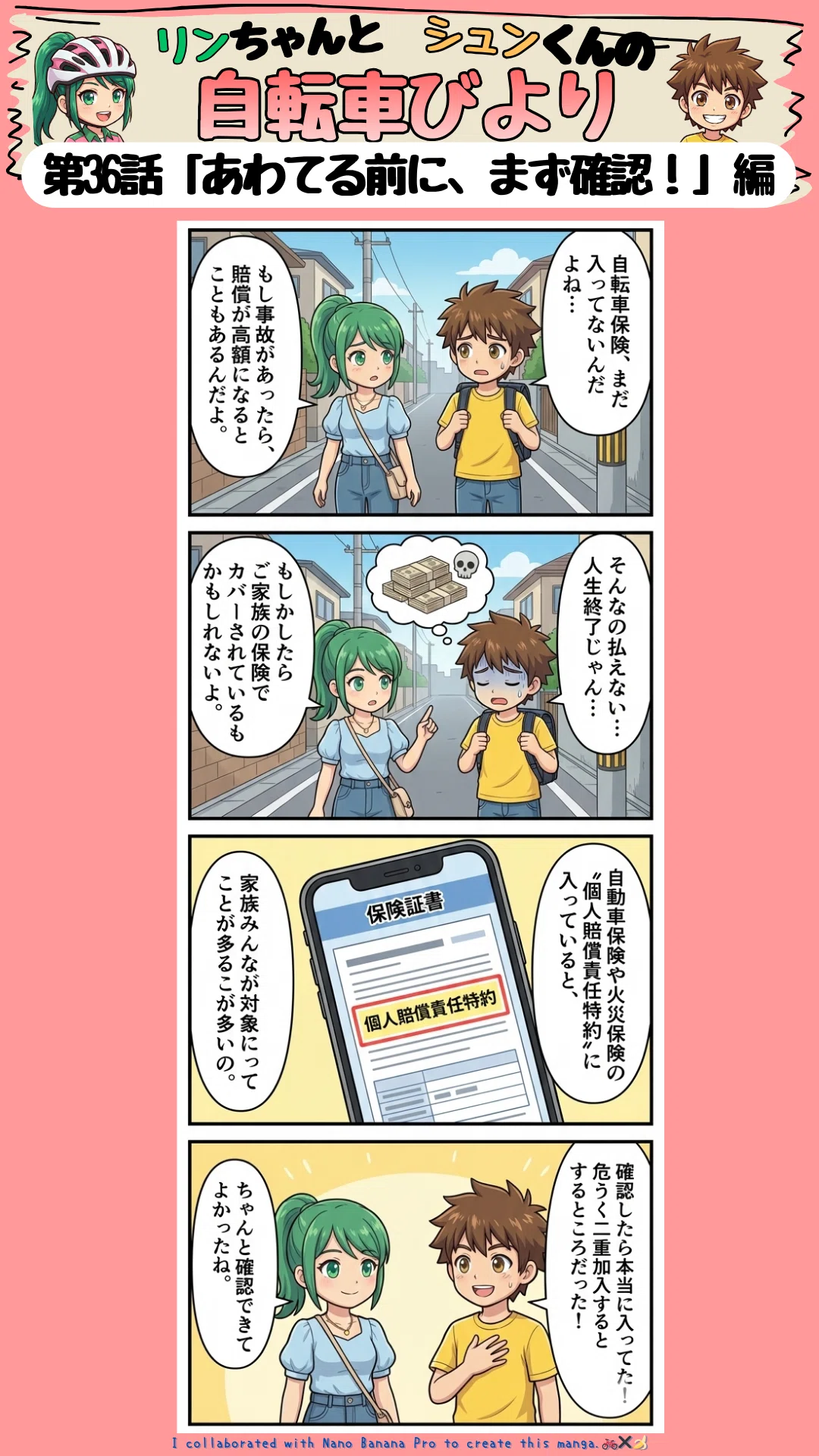 自転車保険、実はもう入ってるかも。3つの質問でわかる"必要な備え"、私はこう選んだ｜Cycle Life Pass